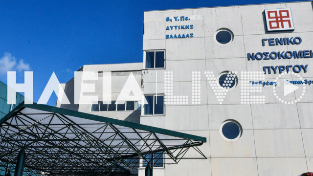 Πύργος: Σοβαρό επεισόδιο στο νοσοκομείο - Γυναίκα γιατρός κατήγγειλε ...