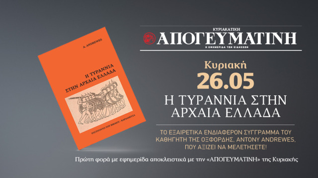 «Η τυραννία στην Αρχαία Ελλάδα »: Το σύγγραμμα του καθηγητή της ...