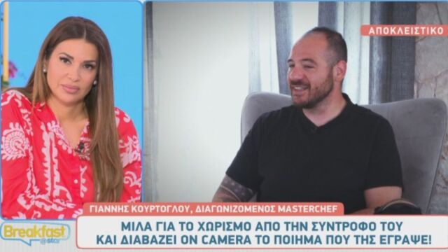 MasterChef: Ο Γιάννης Κούρτογλου χώρισε και έγραψε ποίημα για την πρώην του