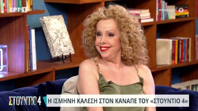 Ισμήνη Καλέση: "Η Ρένα Βλαχοπούλου δεν ήταν άνθρωπος - Κοιτούσε τον ...