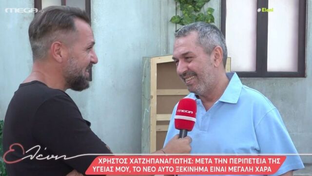 Χρήστος Χατζηπαναγιώτης: "Μετά την περιπέτεια της υγείας μου, το νέο ...