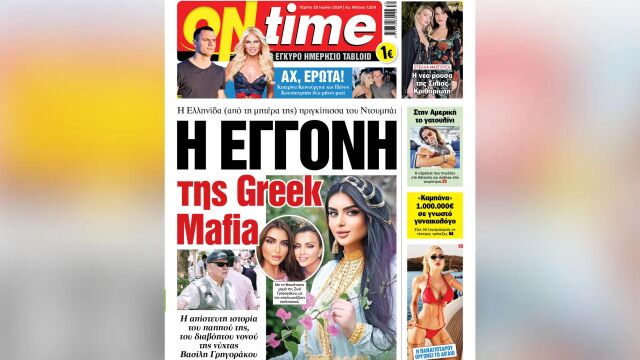 Η εγγονή της Greek Mafia - H Ελληνίδα (από τη μητέρα της) πριγκίπισσα ...