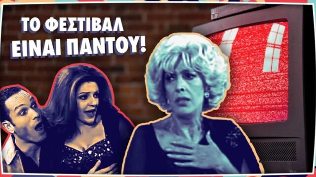 Φεστιβάλ της ΚΝΕ: Η Πέγκυ Καρά, η Ντένη Μαρκορά και η Νινέτα γιορτάζουν ...