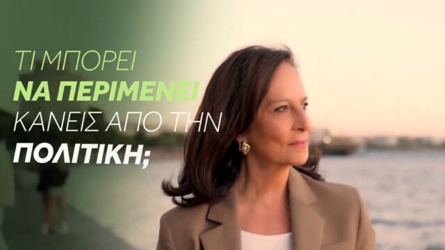 Νέο σποτ από Διαμαντοπούλου: 'Εχουν αξία οι ιδέες - Μεγαλώνουμε το ...