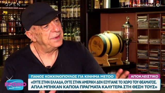 Πάνος Κοκκινόπουλος: "Kαι η Αλίκη Βουγιουκλάκη γέμιζε θέατρα αλλά ηθοποιός δεν ήταν"