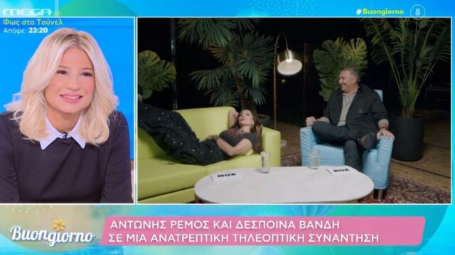 Επική ατάκα Αντώνη Ρέμου για την Δέσποινα Βανδή: "Μπισμπίκη κλείσε τη ...