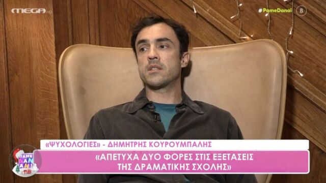 Κουρούμπαλης για παράσταση που ακυρώθηκε: "Ήταν η μεγαλύτερή μου ...