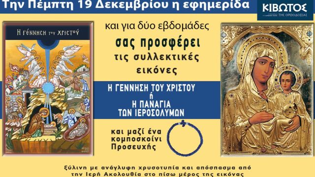Την Πέμπτη 19 Δεκεμβρίου και για δυο εβδομάδες η "Κιβωτός της ...