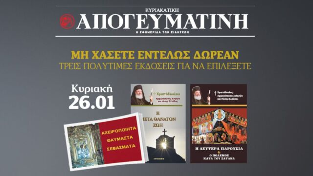 "Η μετά θάνατον ζωή", "Η Δευτέρα Παρουσία και ο πόλεμος κατά του Σατανά ...