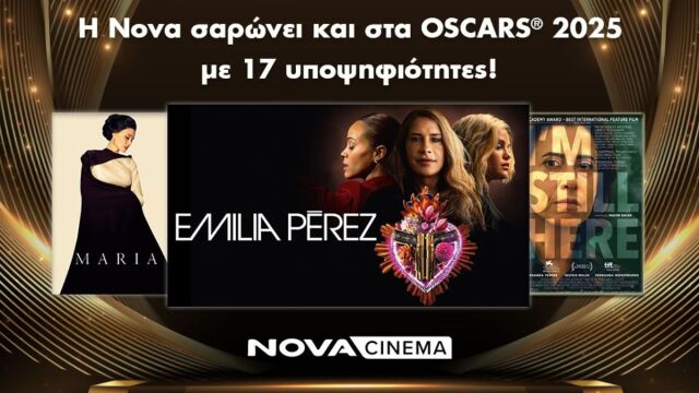 Η Nova σαρώνει και στα Oscars 2025 με 17 υποψηφιότητες!