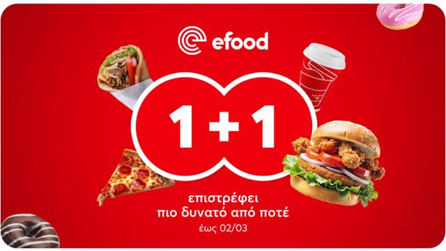 Το 1+1 από το efood επιστρέφει πιο δυνατό από ποτέ