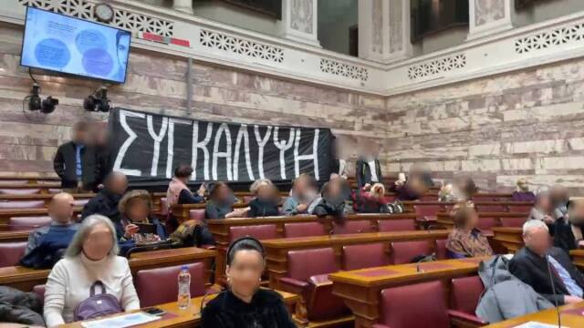 Βουλή: "Ντου" του Ρουβίκωνα στην αίθουσα της Γερουσίας - Σήκωσαν πανό ...