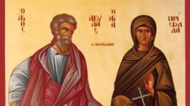 Η ορθόδοξη γιορτή των ερωτευμένων σήμερα 13 Φεβρουαρίου - Άγιοι Ακύλλας ...
