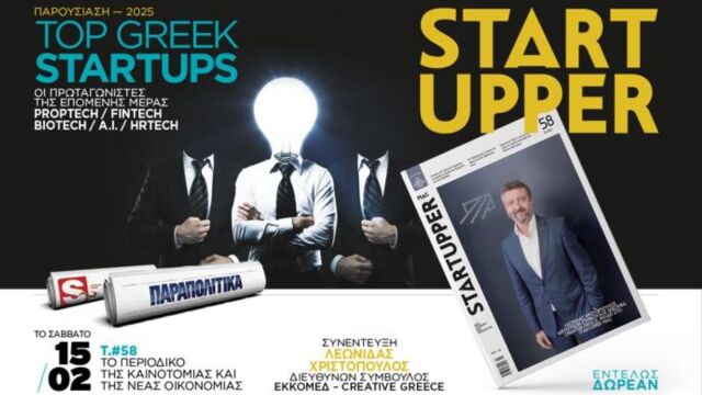 STARTUPPER MAG: Το περιοδικό της ελληνικής Startup σκηνής, το Σάββατο 15/02 εντελώς δωρεάν ...