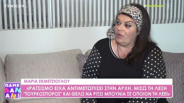Μαρία Εκμεκτσίογλου: "Δεν είμαι η κακιά πεθερά, αλλά με ενοχλεί όταν οι ...