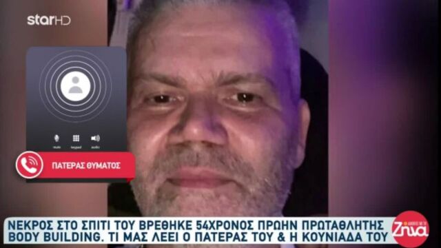 Θλίψη στην Πάτρα: Πέθανε γνωστός πρώην πρωταθλητής bodybuilding