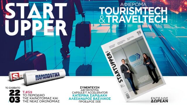 STARTUPPER MAG: Το περιοδικό της ελληνικής Startup σκηνής, το Σάββατο 22/3 εντελώς δωρεάν με τα ...