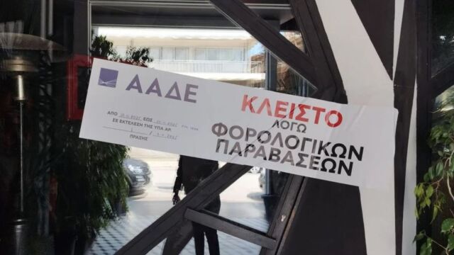 Τετραήμερο λουκέτο σε γνωστό club στο Μπουρνάζι