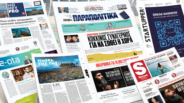 Διαβάστε στα Παραπολιτικά: Το κυβερνητικό σχέδιο για την αντιμετώπιση ...