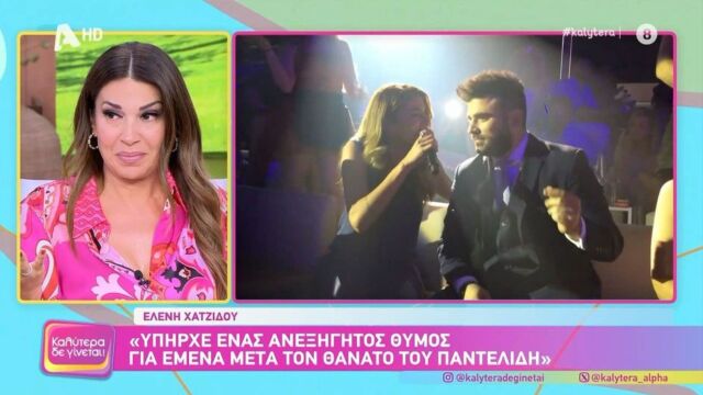 "Λύγισε" η Ελένη Χατζίδου για τον Παντελή Παντελίδη: "Μου στέρησαν να ...