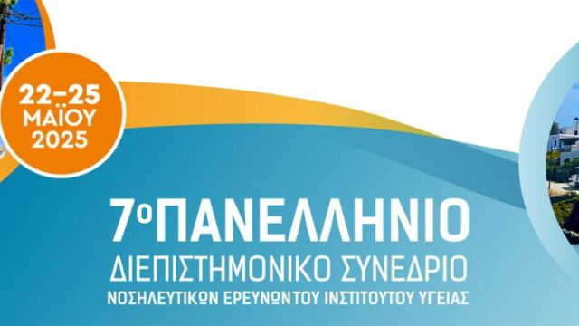 Ο στρατηγικός ρόλος του νοσηλευτή στη διαχείριση ασθενειών, την πρόληψη ...