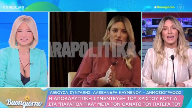 Χρίστος Κούγιας: Η αποκαλυπτική συνέντευξη στο parapolitika.gr για τον ...