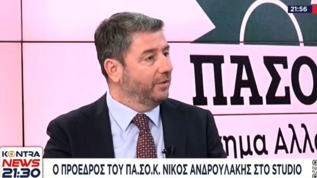 Ανδρουλάκης: Το αντίδοτο στη ΝΔ είναι φρέσκες δυνάμεις, όχι όσοι έκαναν ...