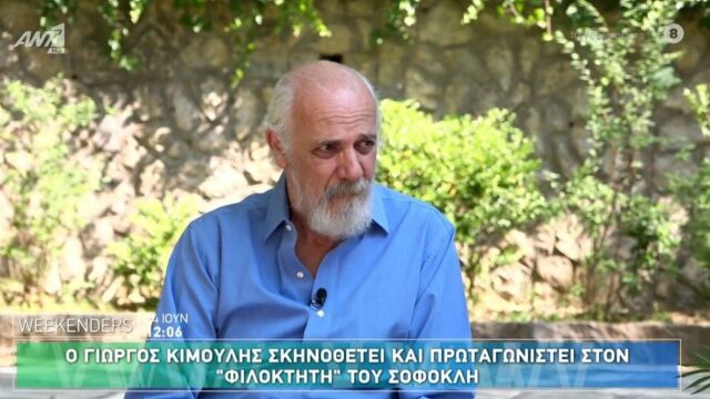 Γιώργος Κιμούλης: «Δεν εμπιστεύομαι τη συγγνώμη – Συγχωρώ μόνο επειδή ...