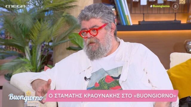Σταμάτης Κραουνάκης: «20 χρόνια μαζί, μια στραβή και αν ο Θεός θέλει ...