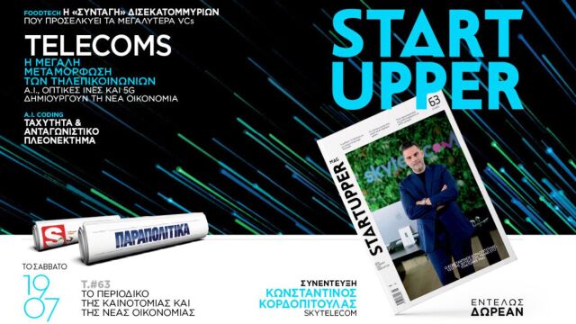 Startupper Mag: Το περιοδικό της ελληνικής Startup σκηνής, το Σάββατο 19/7 εντελώς δωρεάν με τα ...