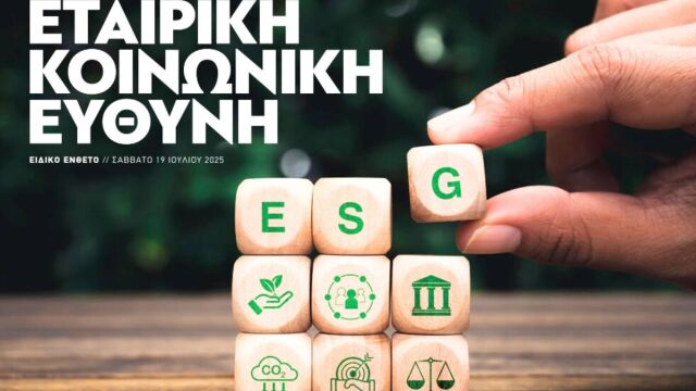 Εταιρική Κοινωνική Ευθύνη | Ειδικό ένθετο της εφημερίδας Παραπολιτικά