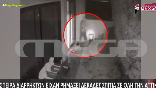 Αττική: Βίντεο ντοκουμέντο από τη δράση σπείρας διαρρηκτών που είχαν ...