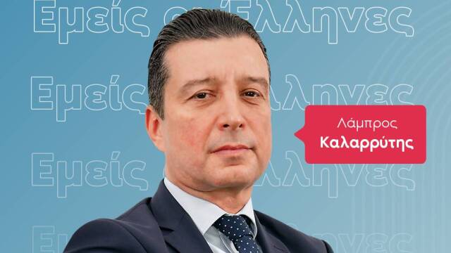 "Εμείς οι Έλληνες" με τον Λάμπρο Καλαρρύτη στα "Παραπολιτικά 90,1"