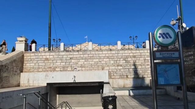 Μετρό: Κλείνει στις 4 το απόγευμα ο σταθμός "Σύνταγμα"