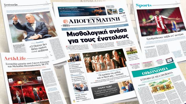 Διαβάστε στην Κυριακάτικη Απογευματινή: Ολες οι αυξήσεις σε Ένοπλες ∆ ...