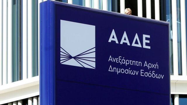 ΑΑΔΕ: Ψηφιακά η αίτηση για ειδική φορολόγηση μισθωτών και ...