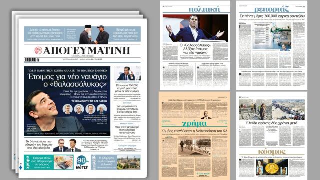 Διαβάστε στην Απογευματινή: Πώς η παραίτηση Τσίπρα αλλάζει το πολιτικό ...