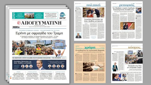 Διαβάστε στην Απογευματινή: Ιστορική συμφωνία Ισραήλ-Παλαιστινίων για ...