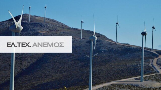 Ξεκινά η διαδικασία συγχώνευσης της ΕΛ.ΤΕΧ. ΑΝΕΜΟΣ AE από την ΕΛΛΑΚΤΩΡ