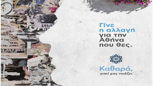 Όλοι μαζί, μπορούμε!