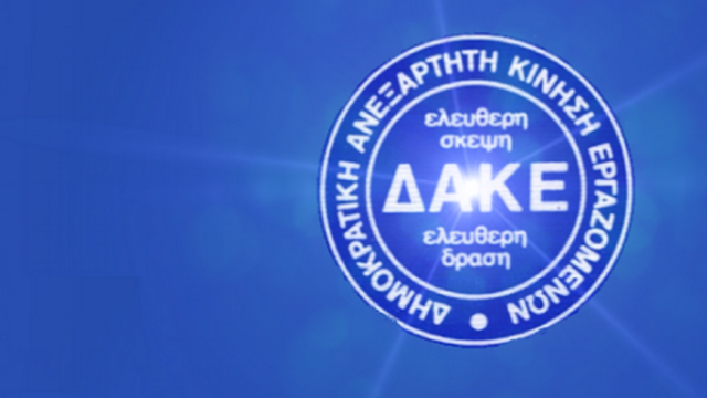 ΔΑΚΕ: «Η θέση τους είναι στη φυλακή»