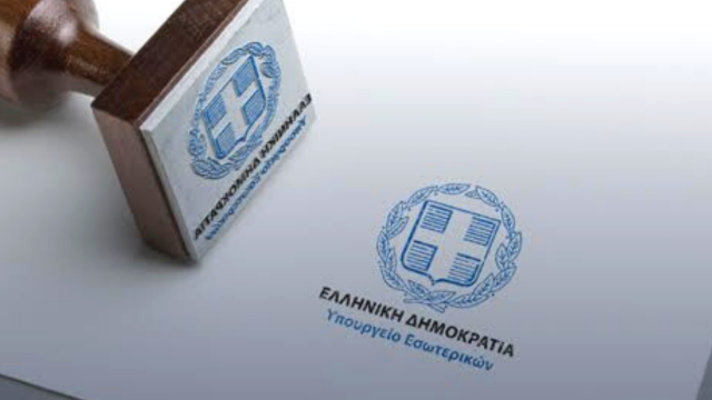 Εξετάσεις ιθαγένειας: Σε λειτουργία η ηλεκτρονική πλατφόρμα υποβολής ...
