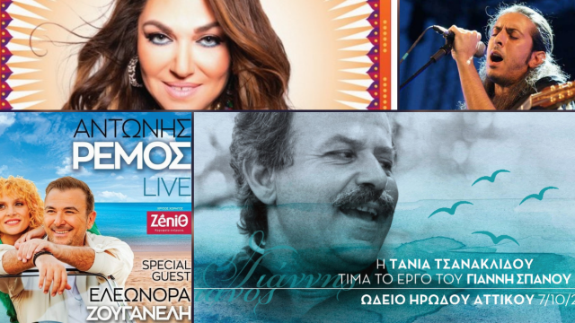 Τα Live του Σεπτεμβρίου στους μεγάλους ανοικτούς χώρους της Αθήνας
