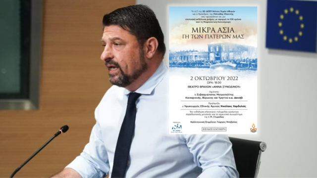 Επετειακή εκδήλωση για τα 100 χρόνια από τη Μικρασιατική Καταστροφή ...