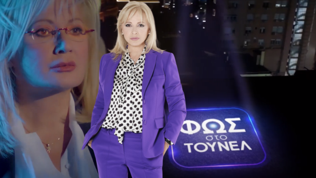 «Φως στο Τούνελ» με την Αγγελική Νικολούλη: Aπόψε στις 23:20, στο MEGA