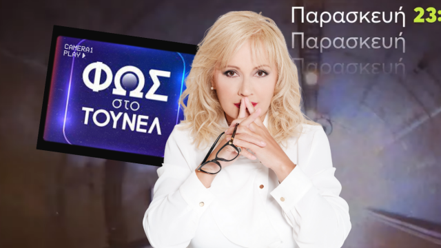 «Φως στο Τούνελ» στο Mega με την Αγγελική Νικολούλη: Σήμερα στις 23:30 ...