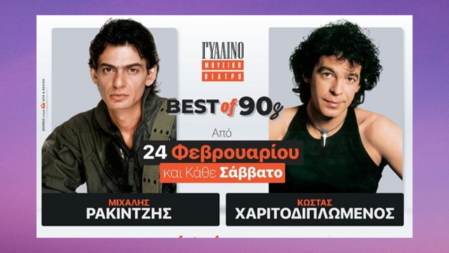 Μιχάλης Ρακιντζής - Κώστας Χαριτοδιπλωμένος: Οι δυο τραγουδιστές ...