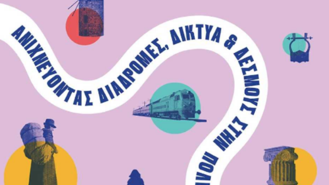 Δωρεάν ξεναγήσεις στο Επιγραφικό Μουσείο από αρχαιολόγους την Παρασκευή ...
