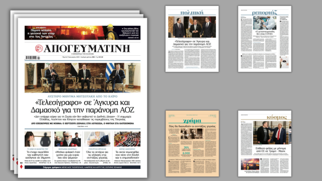 Διαβάστε στην Απογευματινή: Αυστηρό μήνυμα Μητσοτάκη από το Κάιρο ...