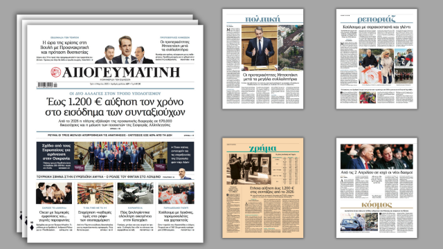Διαβάστε στην Απογευματινή: Έως 1.200 ευρώ αύξηση τον χρόνο στο ...